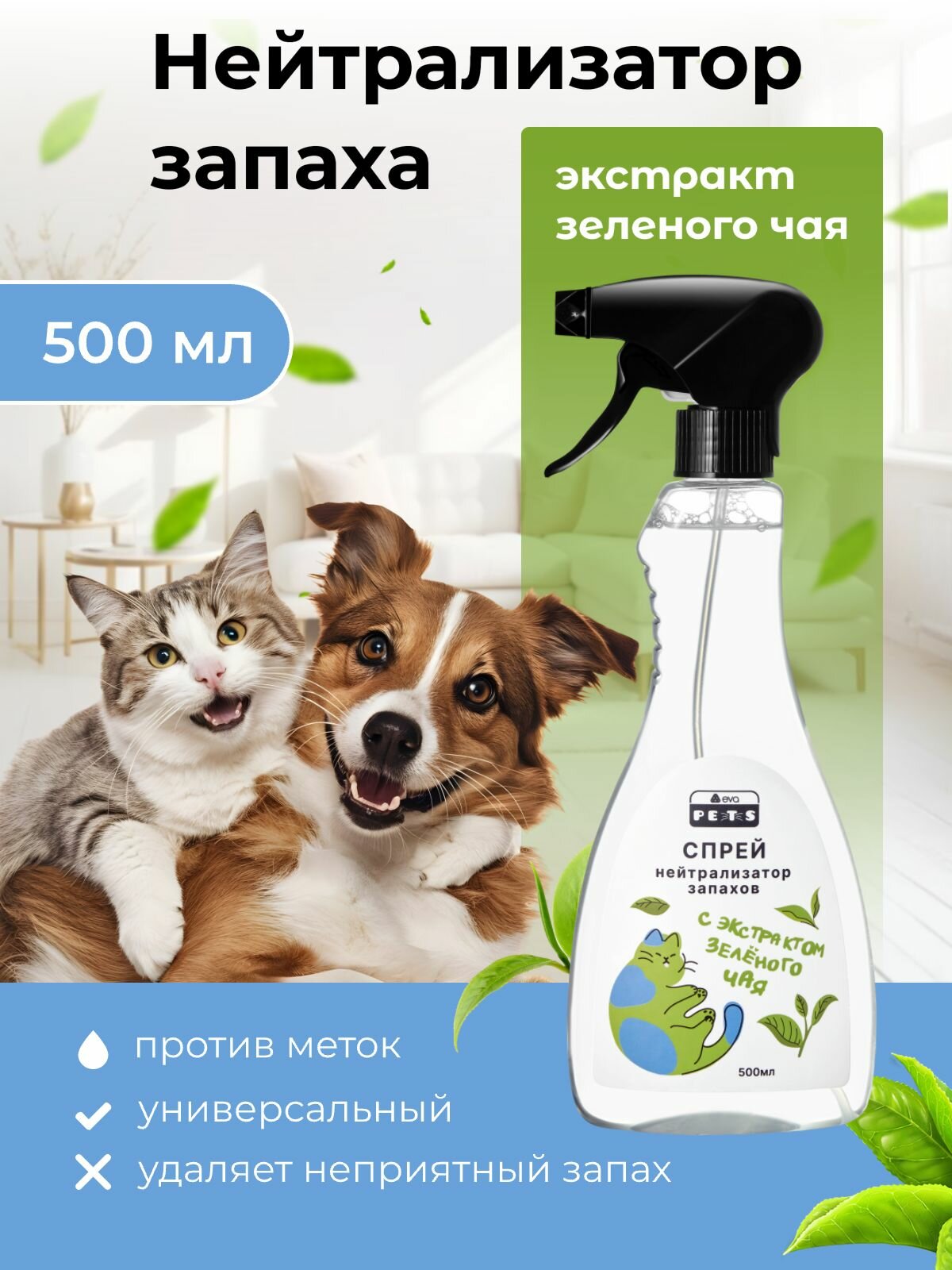 Средство для нейтрализации запахов