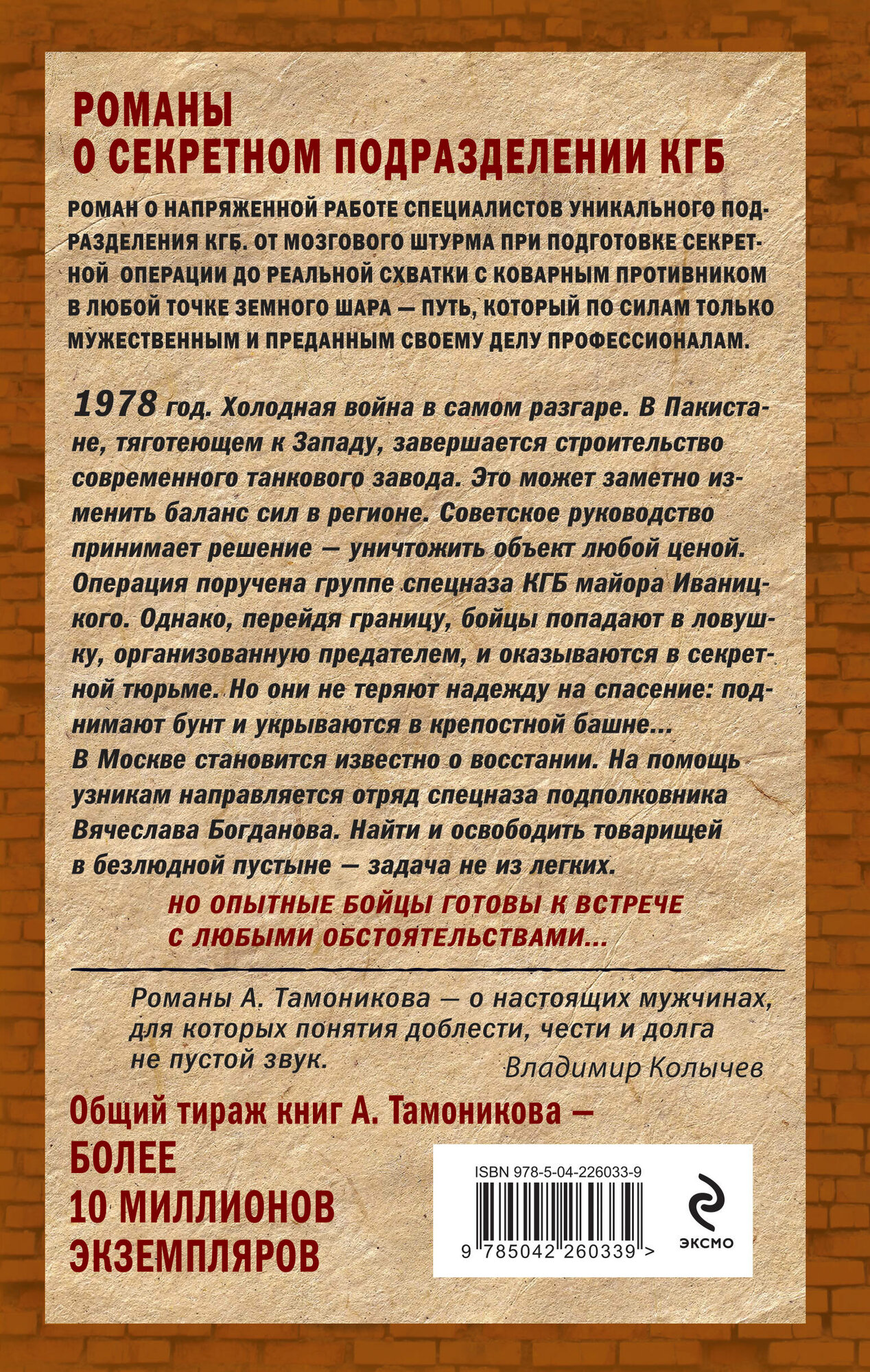 Тамоников А. А. Горячее эхо песков — фото 1