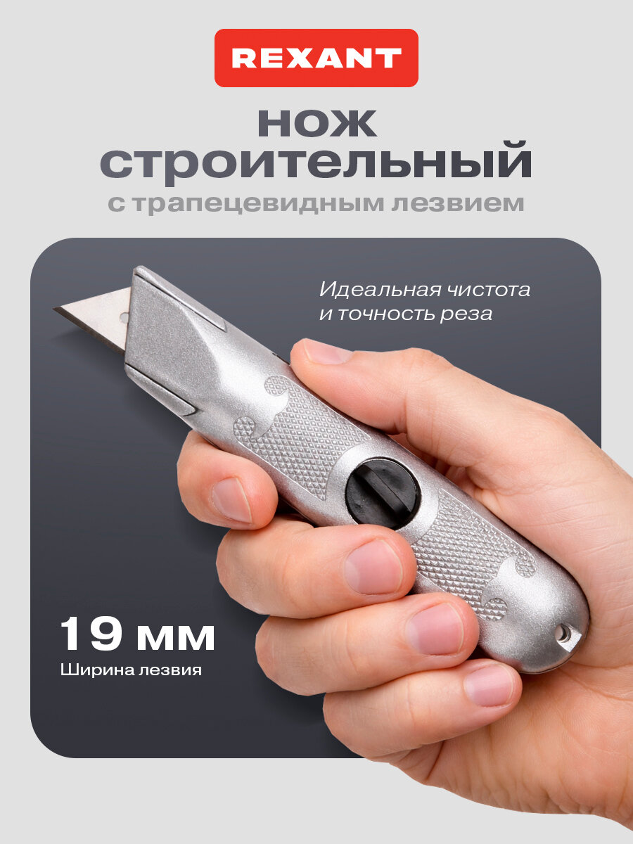 Строительный нож REXANT с трапециевидным лезвием для резки пластика, линолеума