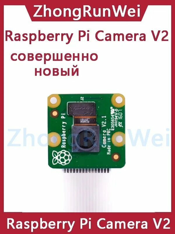 Raspberry Pi Camera V2 Камера IMX219 8 миллионов пикселей