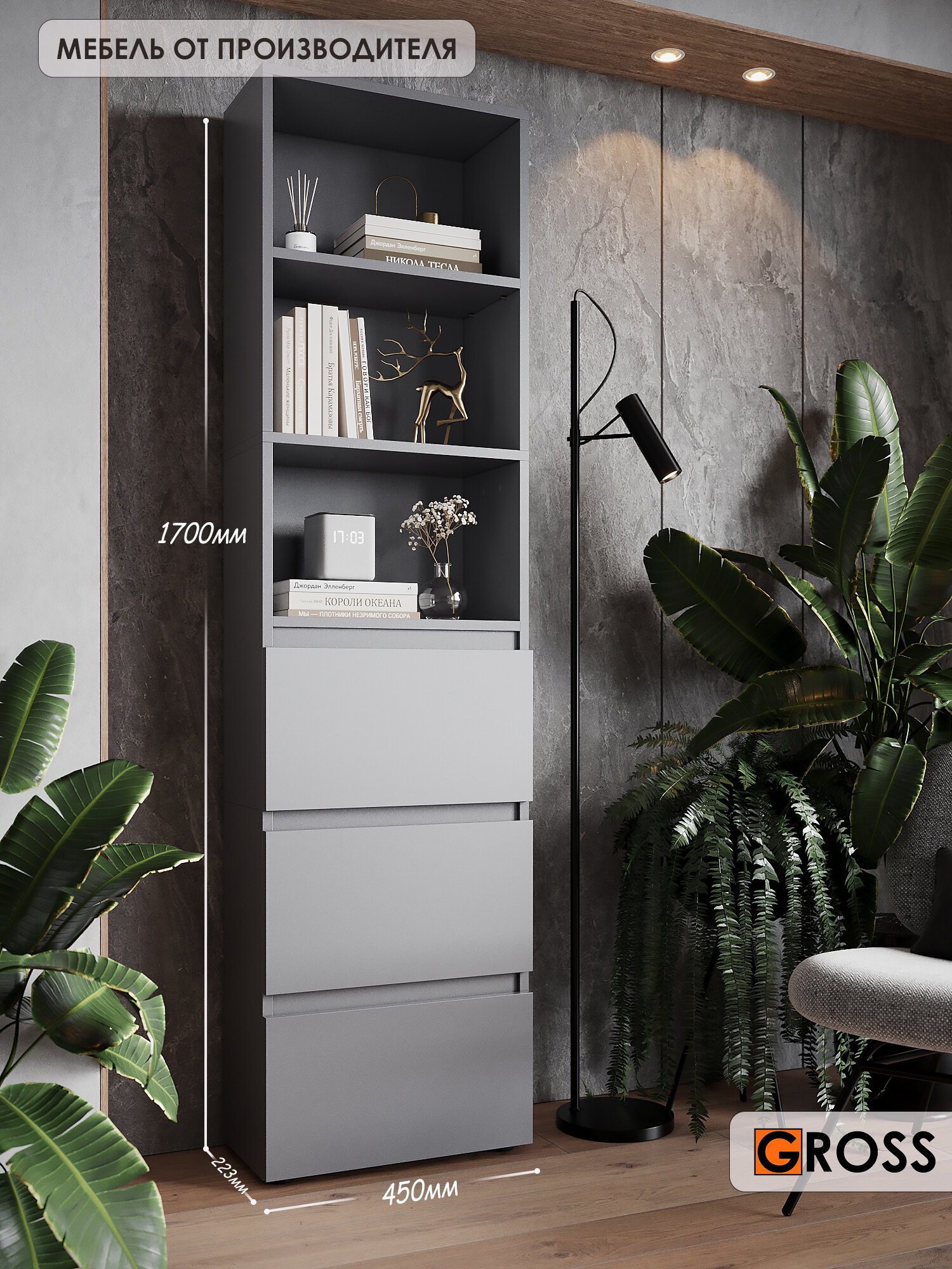 Стеллаж для книг, игрушек с 3 закрытыми секциями 45*170 см, антрацит/темно-серый