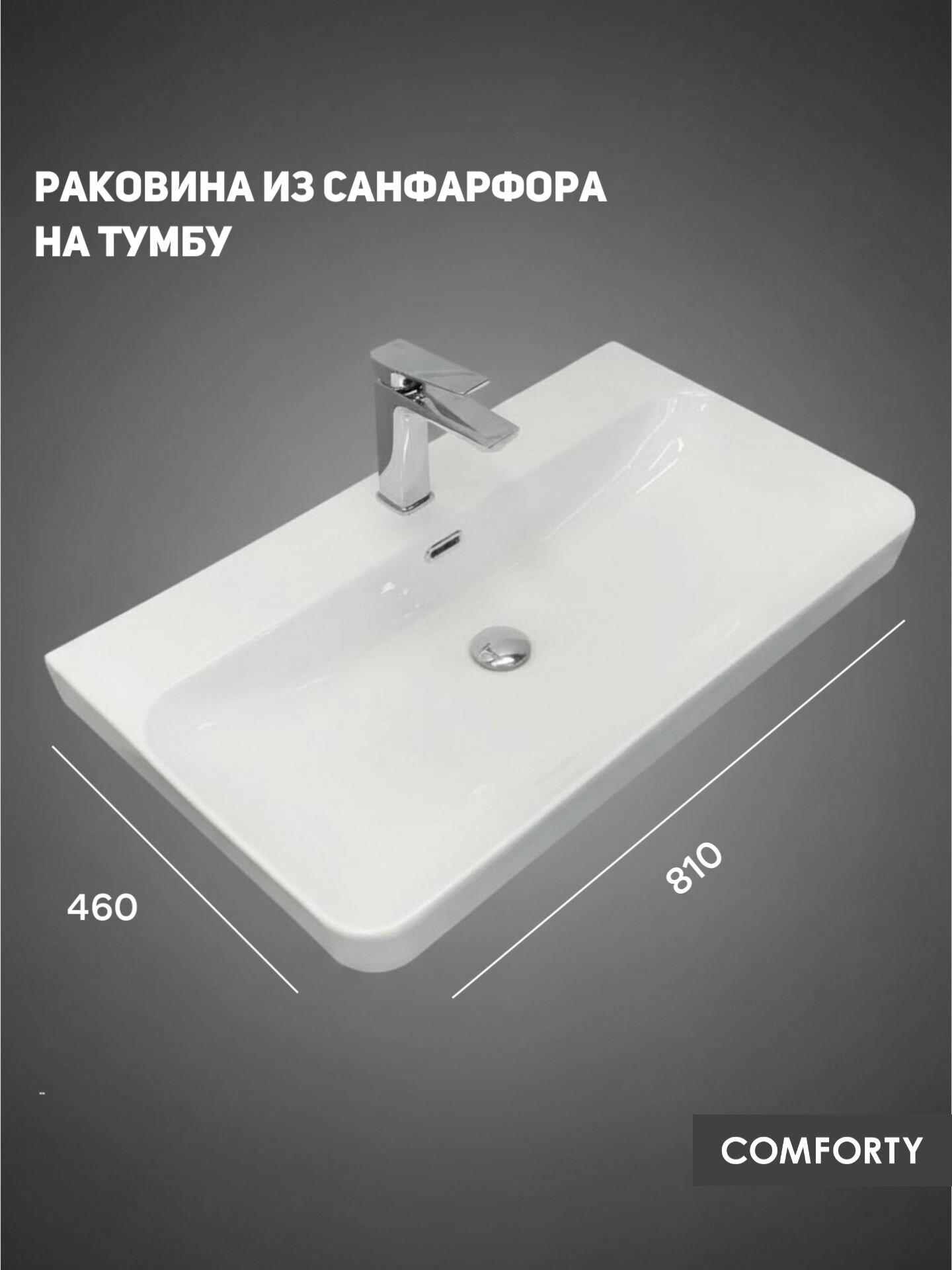 Раковина 80 см в ванную на тумбу, Comforty CF19595BX-80, мебельная из фарфора