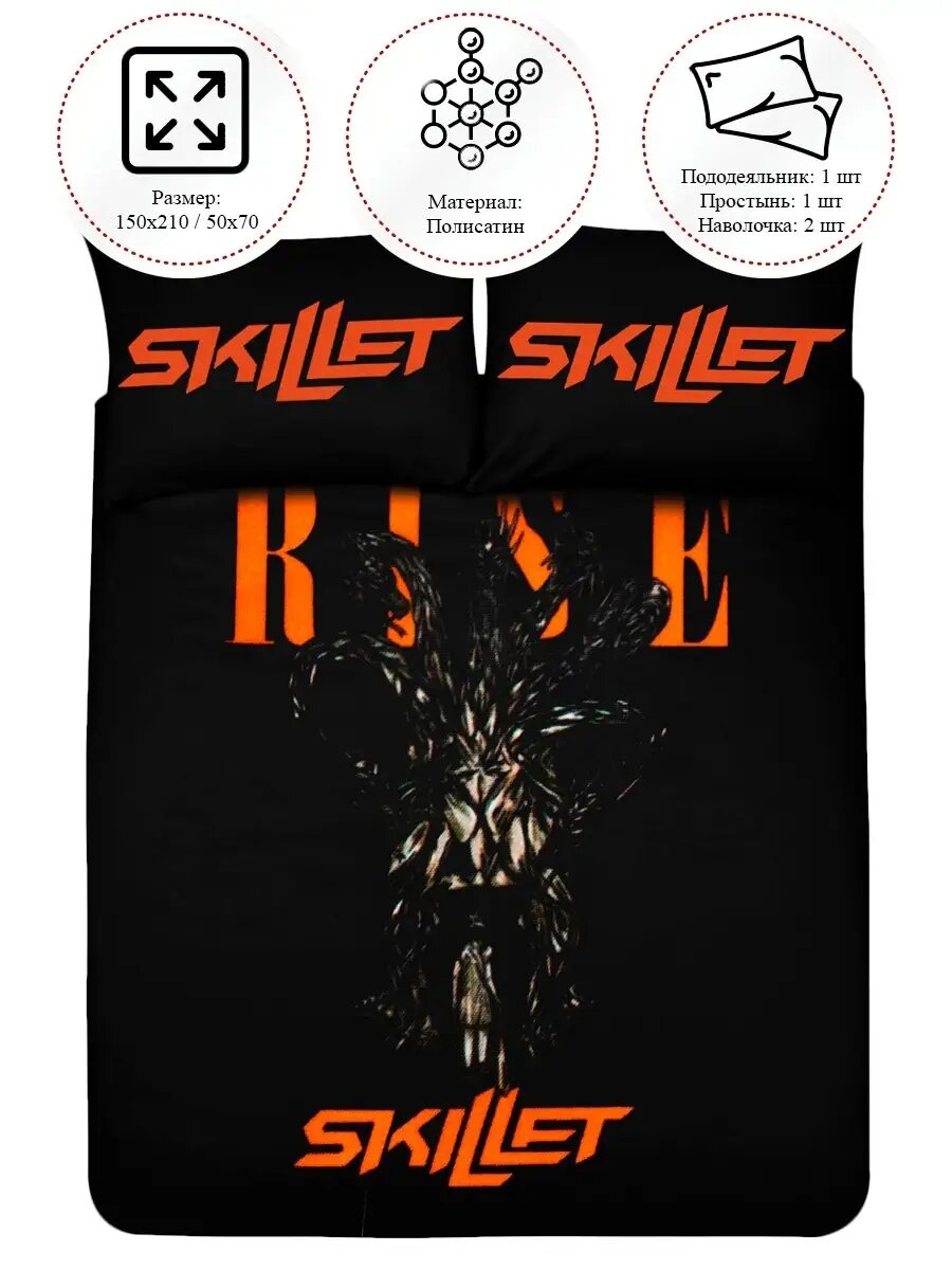 Постельное белье Skillet