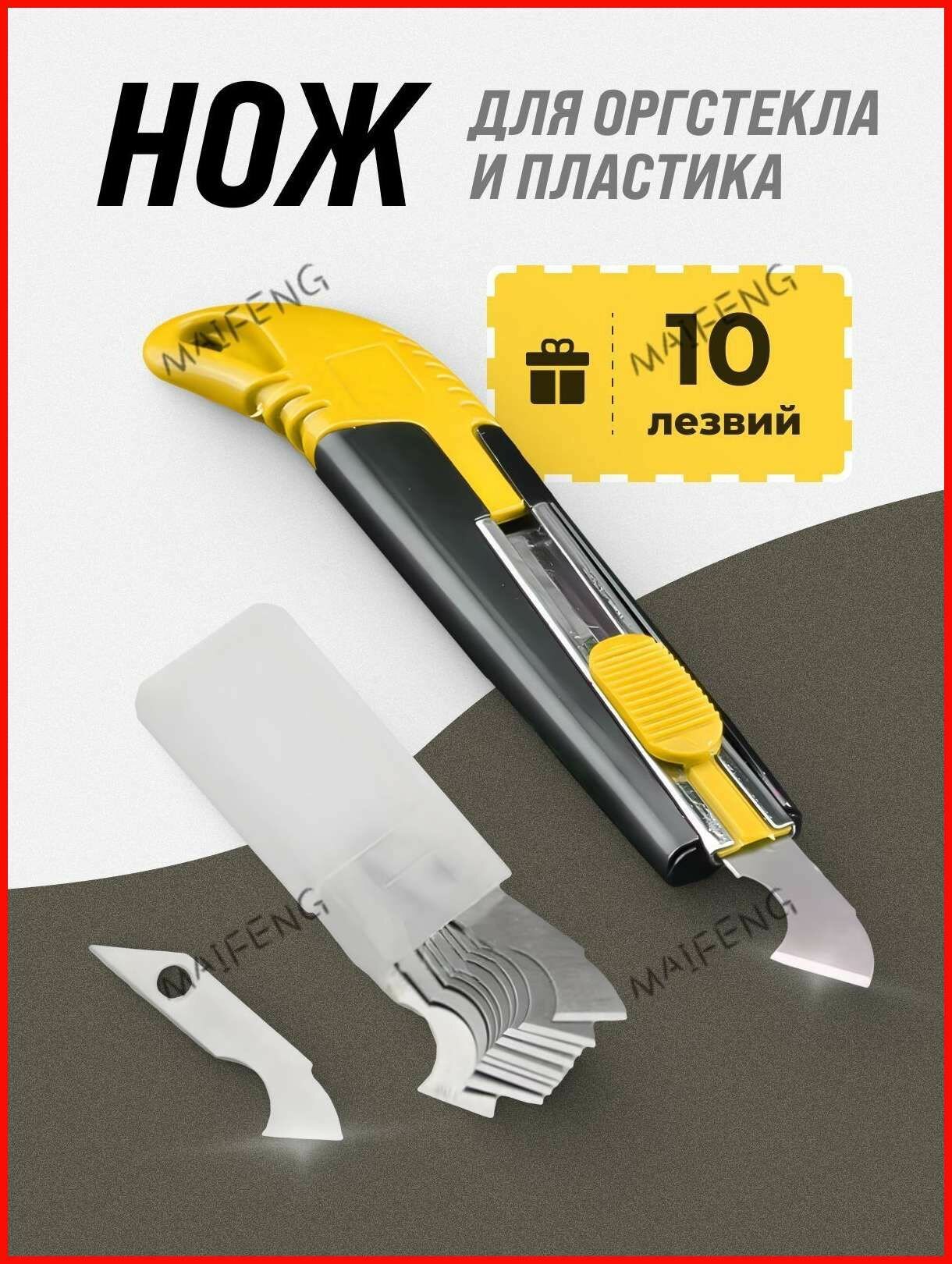 Нож для резки пластика и оргстекла