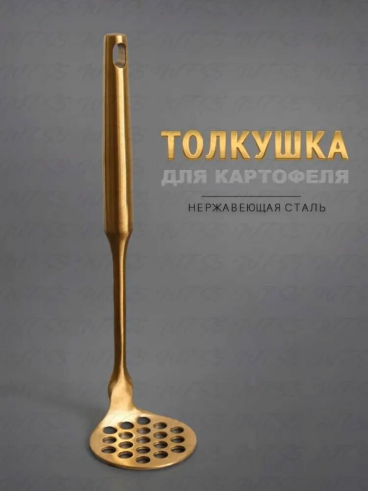 Толкушка для картофеля, 22.0 см