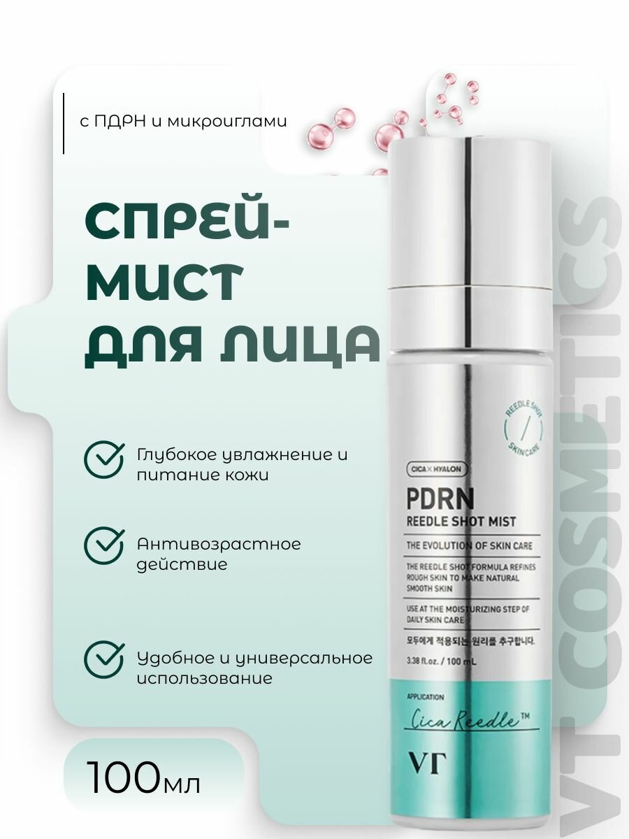 VT Cosmetics Спрей-мист с пдрн и микроиглами PDRN Reedle Shot Mist