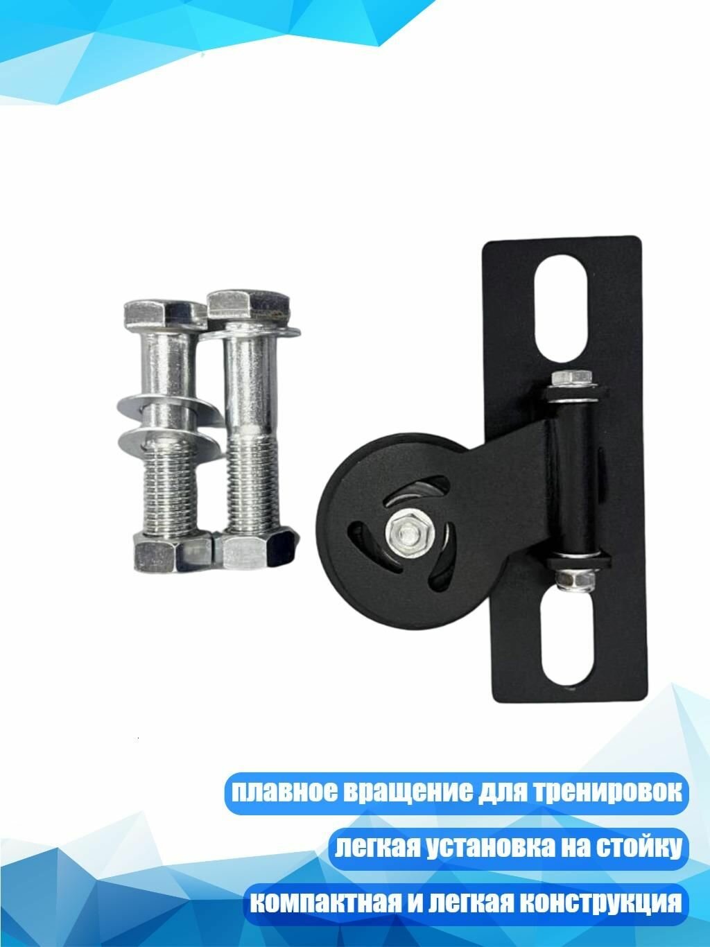 Плавно вращающийся блок для силовых тренировок и кабельных тренажеров, - Двойные отверстия