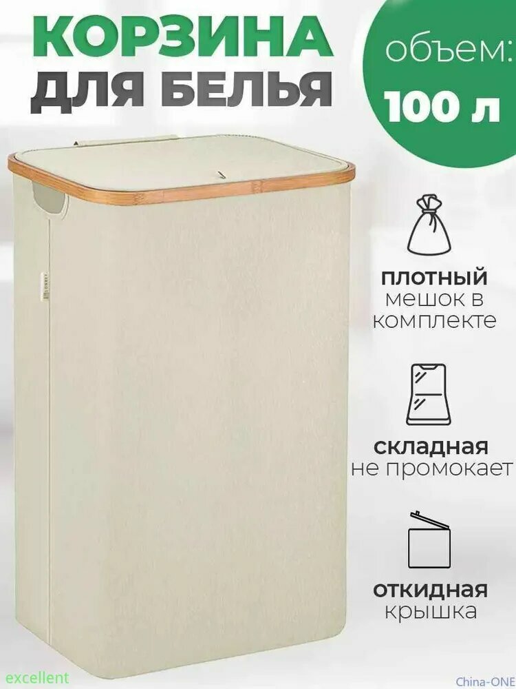 Корзина для белья, 100 л, 1 шт