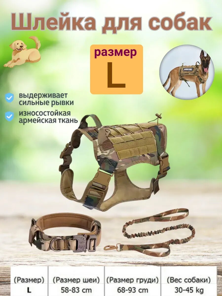 Шлейка для собак, с ошейником и поводком