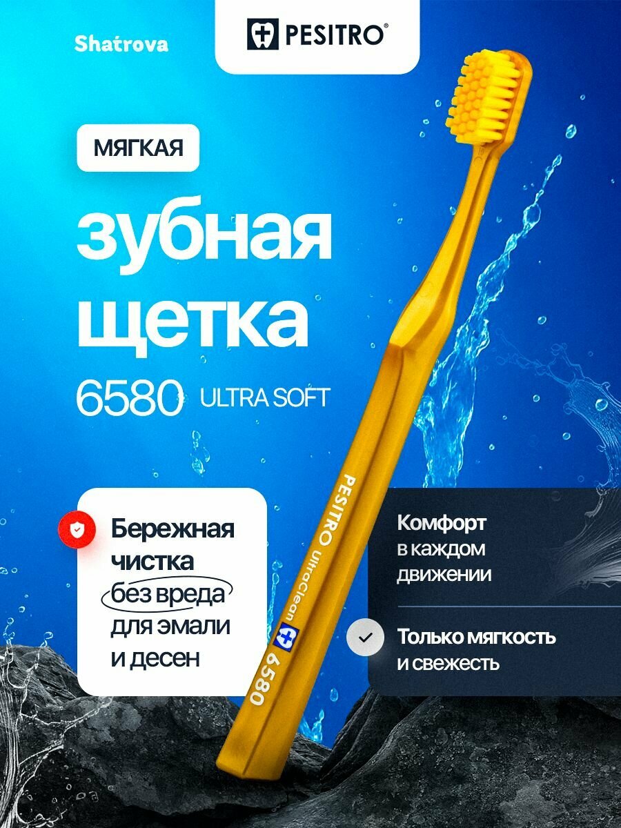 Pesitro Зубная щетка 6580 мягкая, для чистки чувствительных зубов и десен, цвет: золотистый