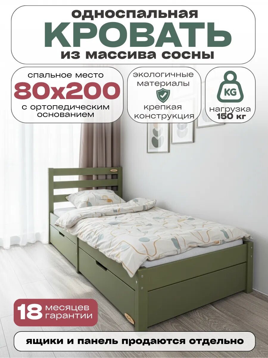Кровать Wood Terra Premium, подростковая, односпальная, 80x200х38 см, каркас из сращенного массива