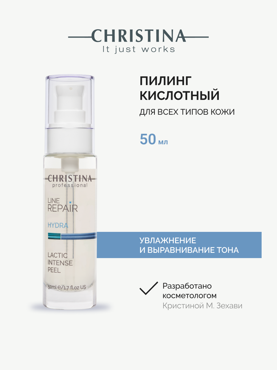 Christina Line Repair Hydra Lactic Intense Peel Пилинг для лица с молочной кислотой 50 мл.