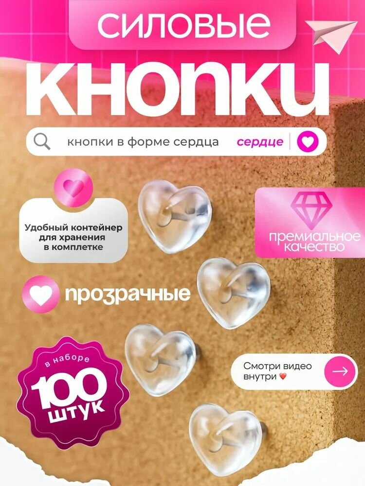 Силовые кнопки-гвоздики канцелярские для офиса школы сердце 100 шт.