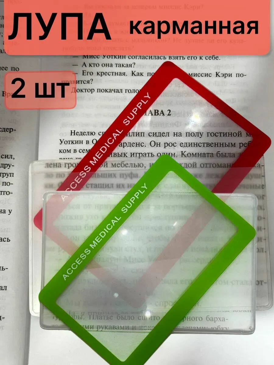 2 шт. Лупа карманная, линза Френеля
