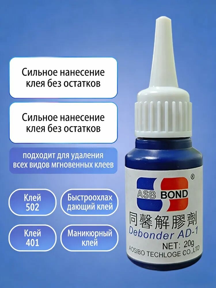 Антиклей/антискотч 19 мл