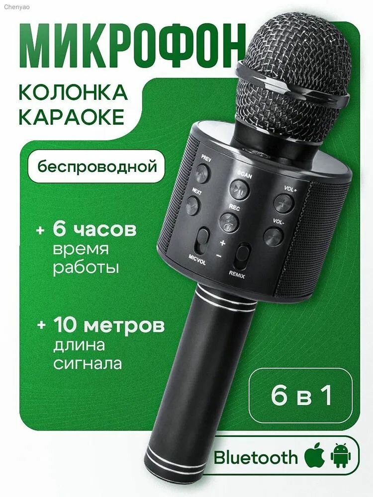 Микрофон, беспроводной, с колонкой, динамический, регулятор громкости, черный — фото 1