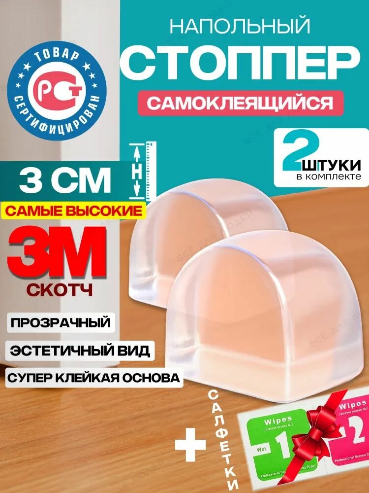 Стоппер для двери самоклеящийся 3 см 2шт, Прозрачный упор, Ограничитель без сверления, Дверной демпфер, стопор