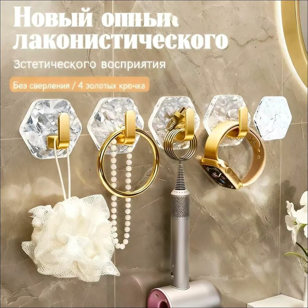 Крючки для ванной, кухни, комнаты самоклеющиеся, золото