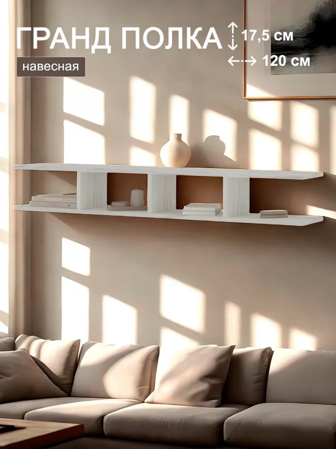 Гранд полка 02 (1,200х0,175х0,200), дуб крафт белый