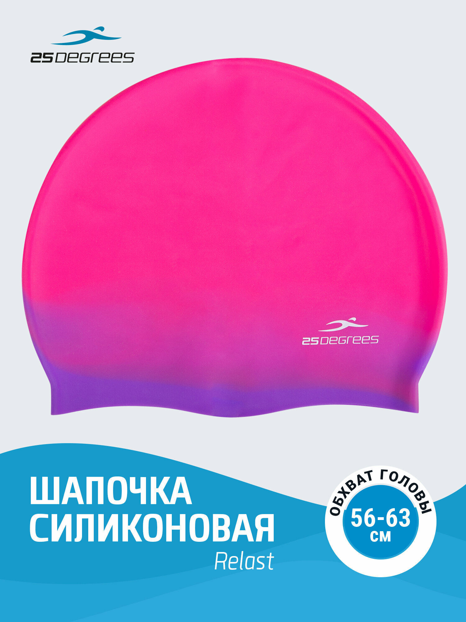 Шапочка для плавания 25DEGREES Relast Pink/Purple 25D21011A, силикон