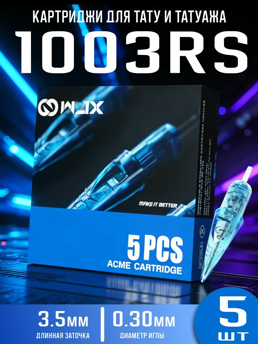 WJX Картриджи для тату машинки (иглы, модули), для перманентного макияжа 1003RS 30/3 MGLT 5шт/уп