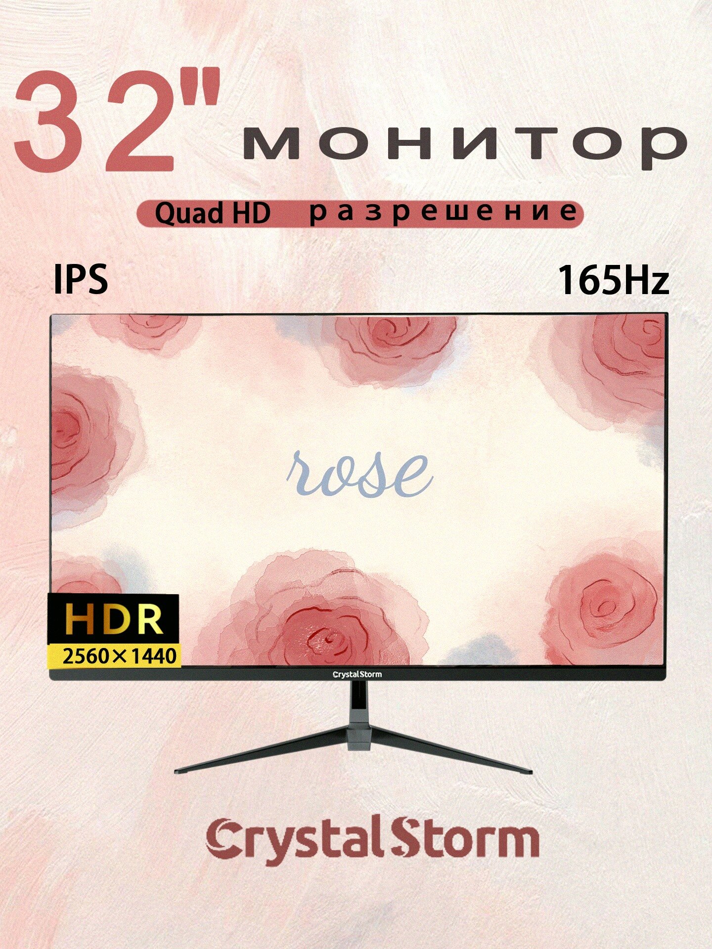 CrystalStorm 32" Монитор 2560x1440 165 Гц, IPS, Чёрный игровой, для компьютера