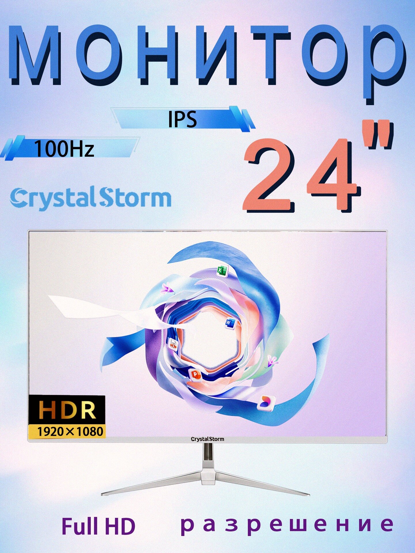 CrystalStorm 24" Монитор 1920x1080 100 Гц, IPS, белый игровой, для компьютера