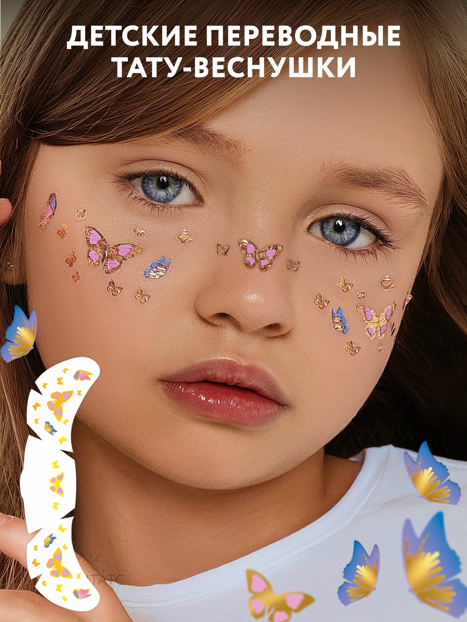 Переводные тату веснушки детские Butterfly Magic
