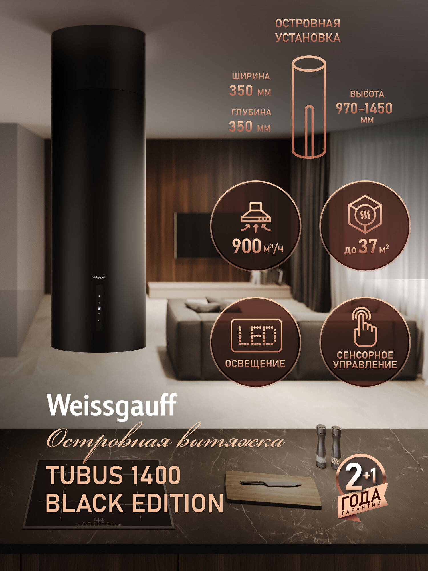 Кухонная цилиндрическая островная вытяжка Weissgauff Tubus 1400 Black Edition
