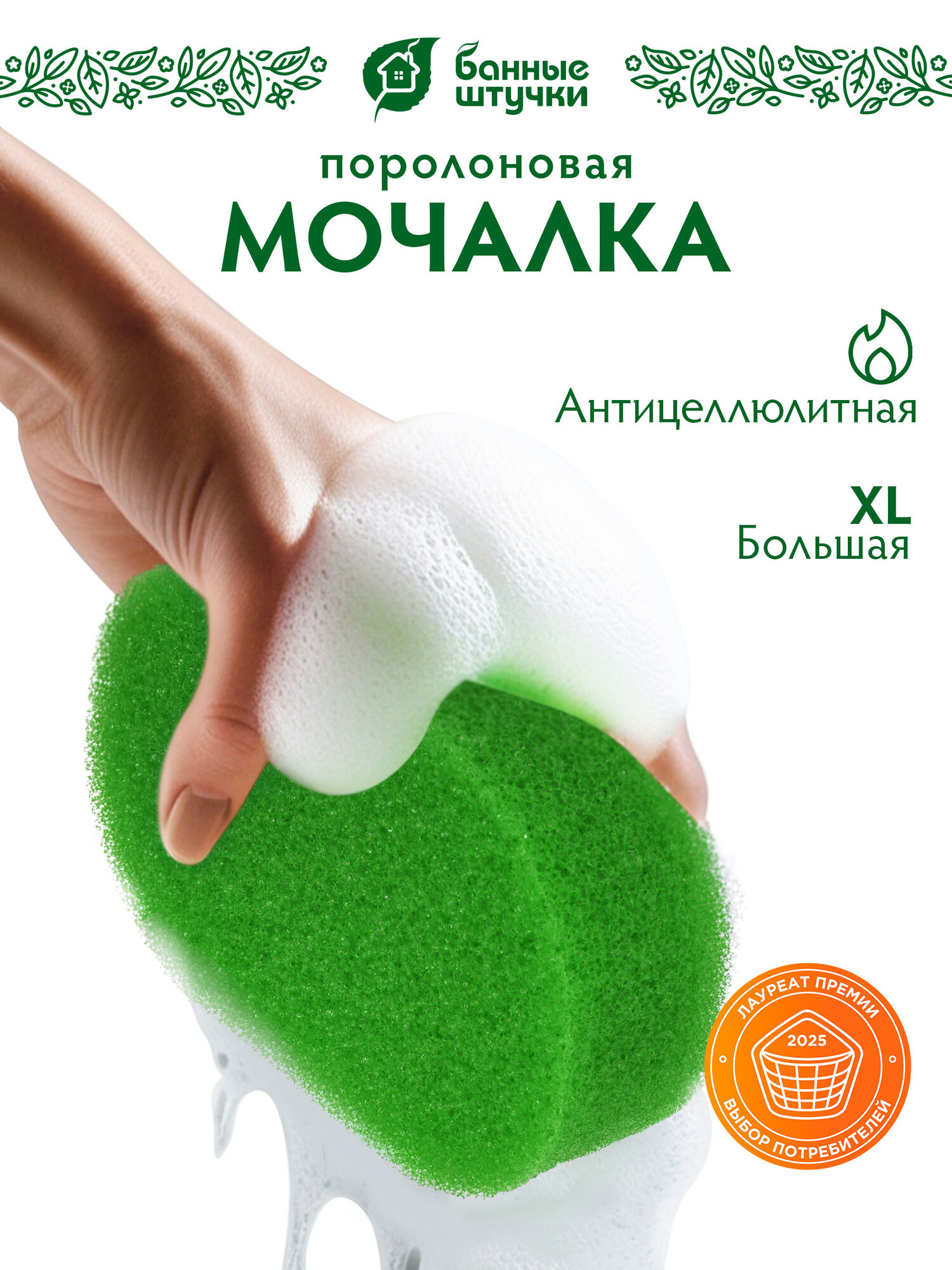 Мочалка из поролона, массажная, "Антицеллюлит" "Банные штучки"