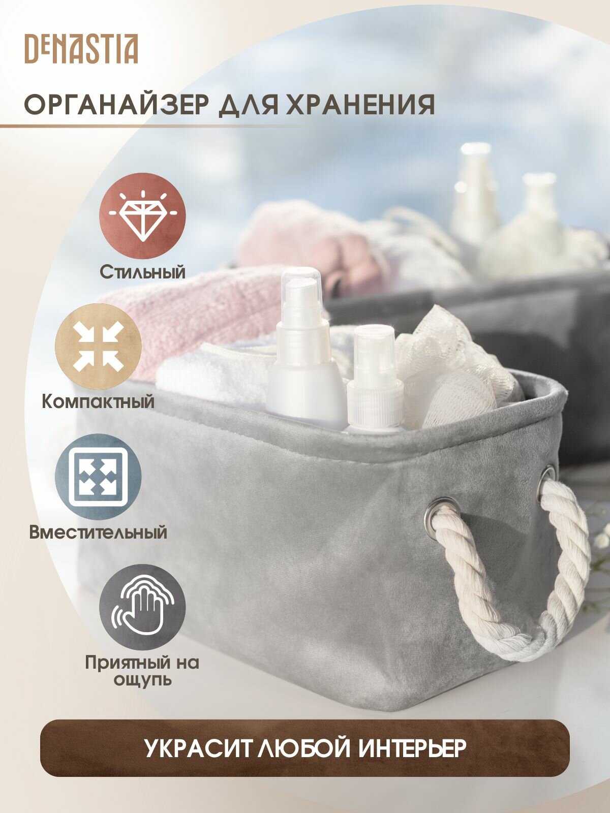 Органайзер для хранения DeNASTIA 28х15х14см велюр, цвет серый H000028