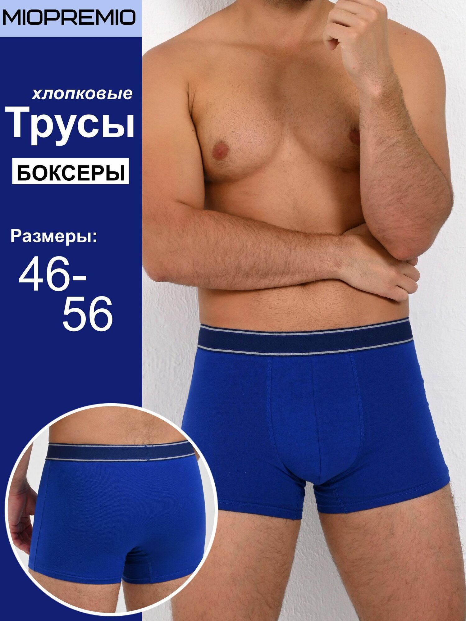 Трусы мужские боксеры хлопок, синие 1 шт. 46 размер