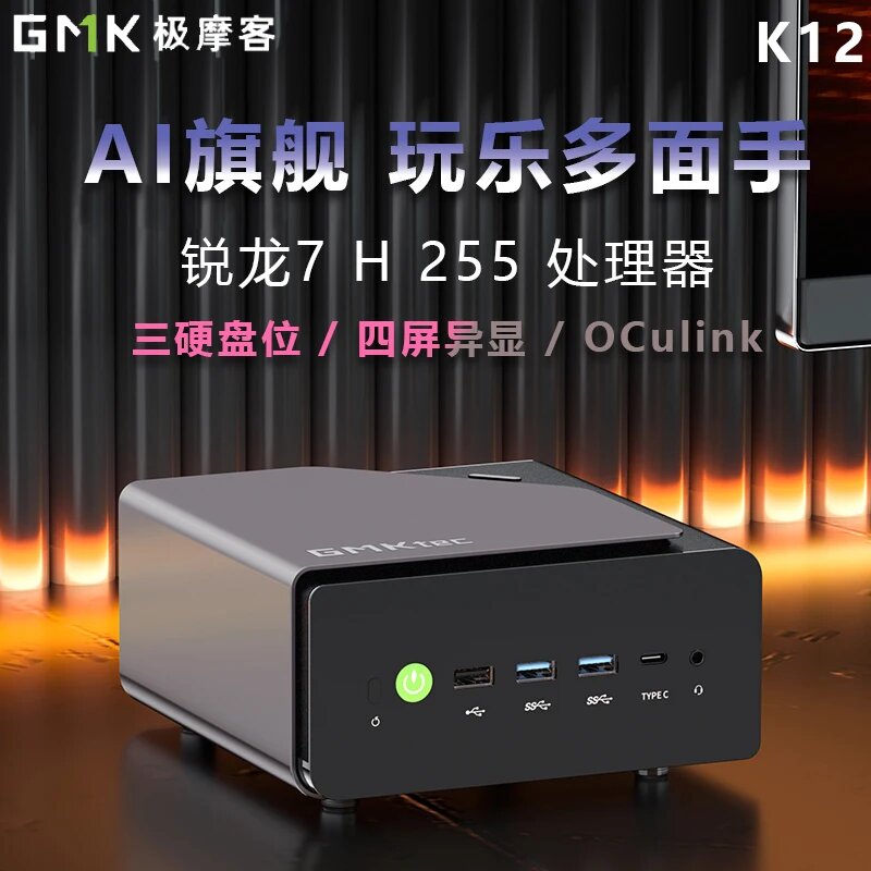 Мини-ПК GMKtec K12 R7 H255 EU, Dual Channel 32G1TB