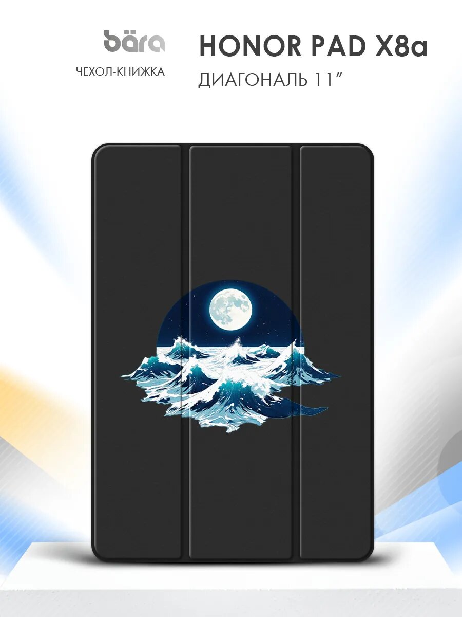Чехол-книжка на Honor Pad X8a / Хонор Пад Х8а защитный