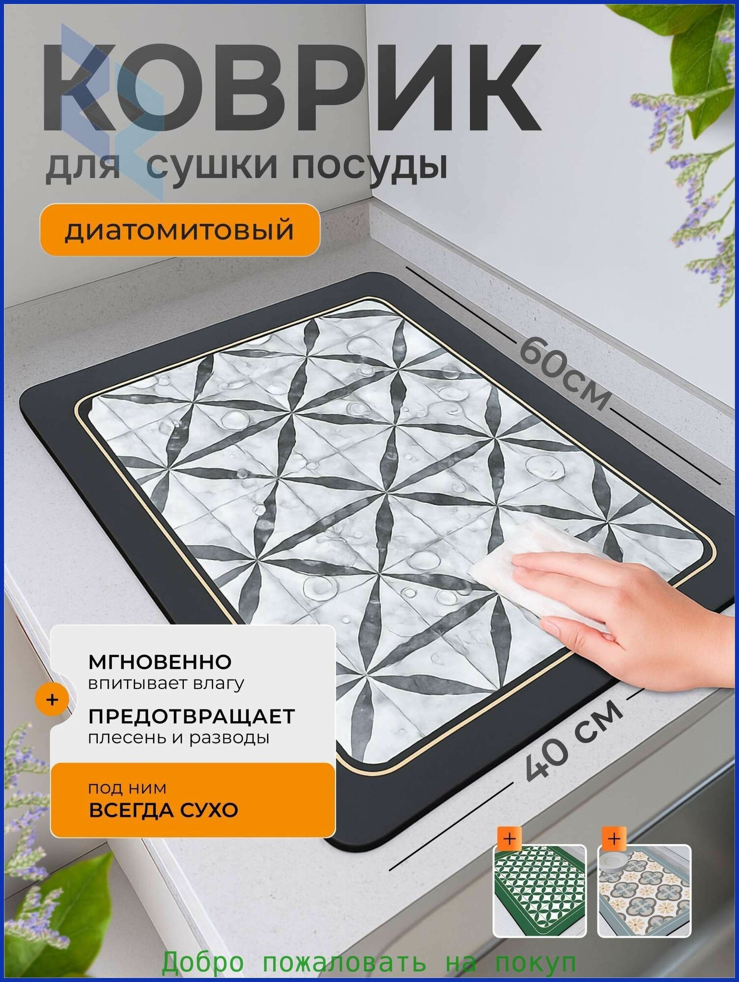 Коврик для сушки посуды 60х40, абсорбент, кизельгур, наноковрик серый