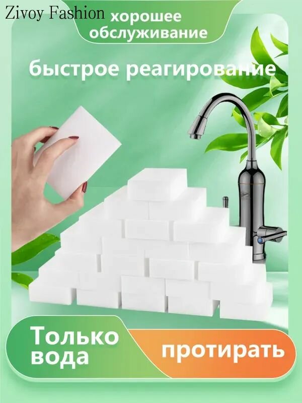 Губка, Меламин, 100 шт.