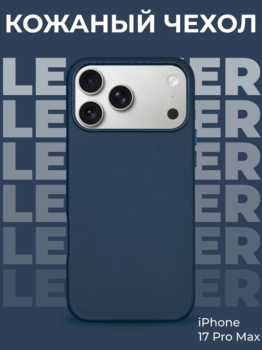 Кожаный чехол Магсейф для iPhone 17 Pro Max Dark Blue / Leather Case Магсейф для Айфон 17 Про Макс / Синий