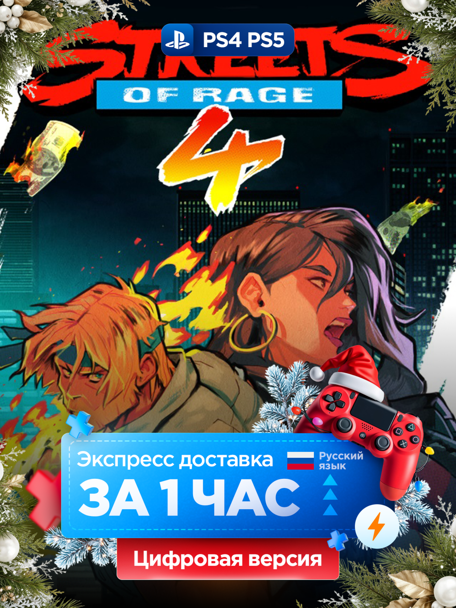 Streets of Rage 4 для PS 4 и PS 5, русские субтитры и интерфейс | PS4/PS5