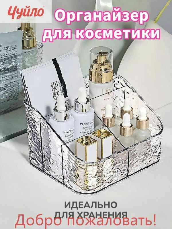 Органайзер для мелочей и косметики18х15х11 см.