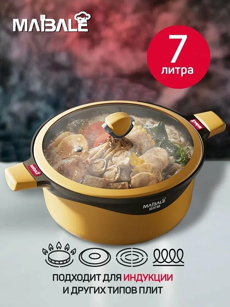 Кастрюля MAIBALE XUANWU 7 л, титановое покрытие, 30 см, для индукции, с крышкой и термоиндикатором