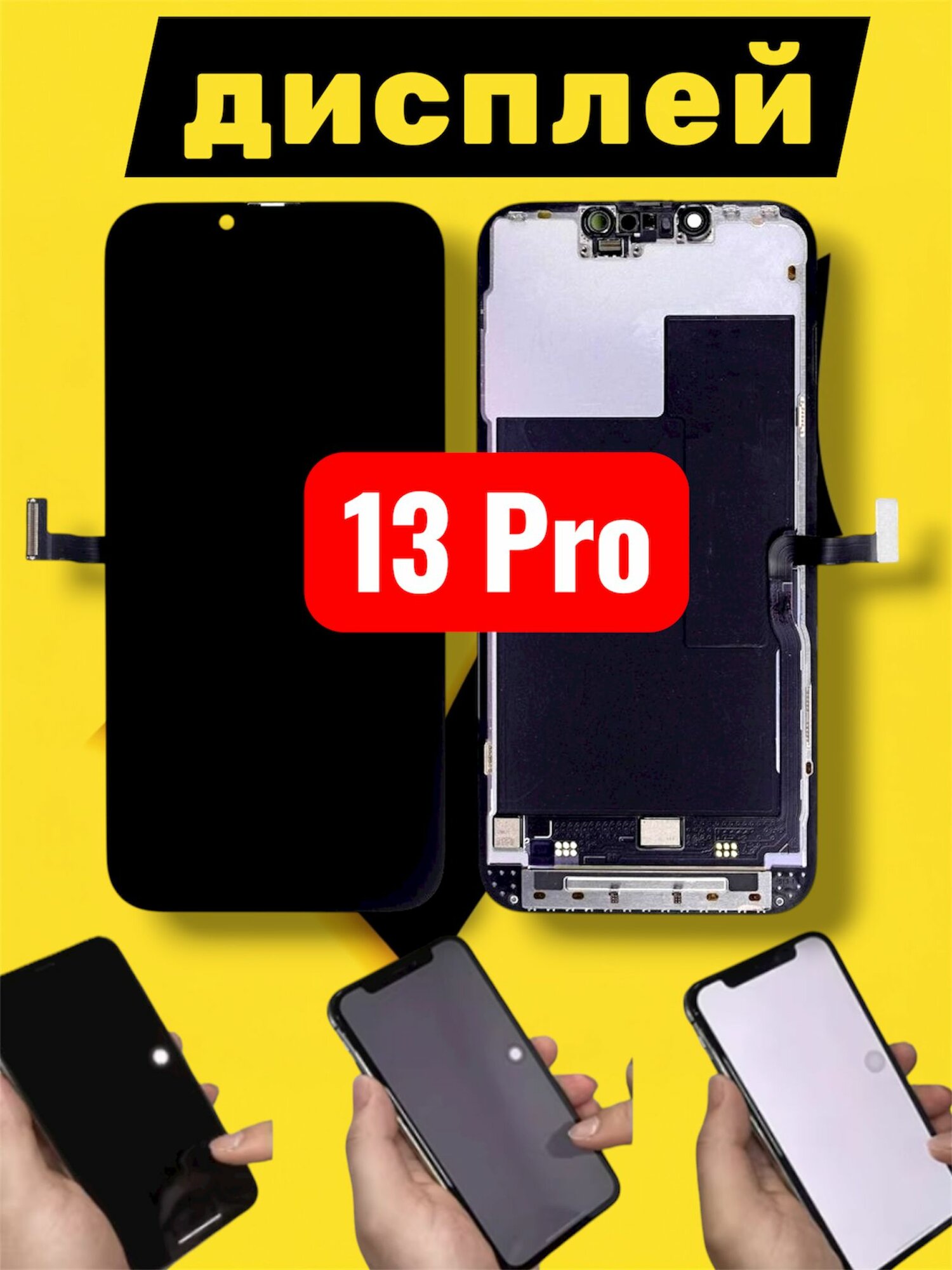 IPhone 13 Pro FHD LCD Дисплей Экран + инструменты