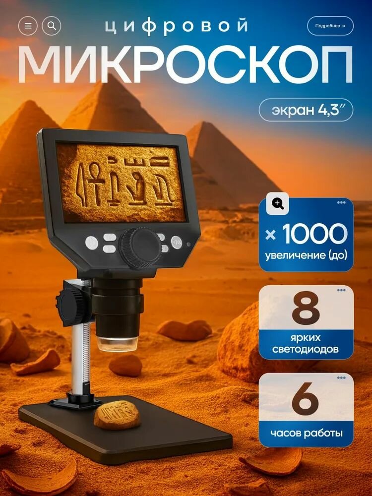 Микроскоп цифровой с 4,3-дюймовым цветным экраном G1000, 1000 крат, для пайки / Поддержка карт памяти