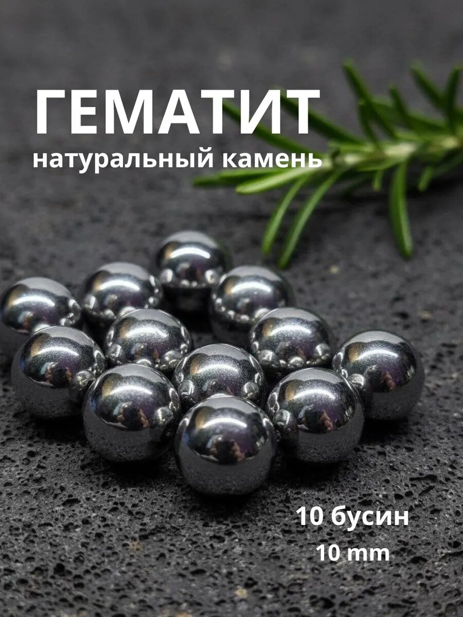 Гематит серебристый графит шар Натуральный камень