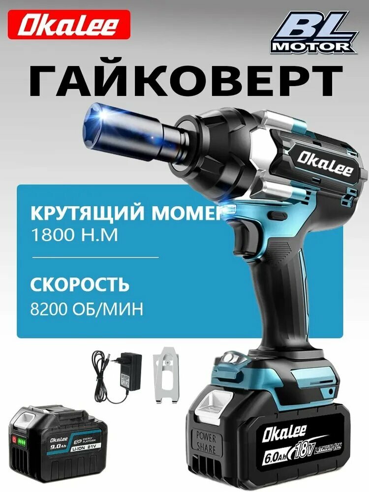 Гайковерт аккумуляторный ударный, бесщеточный мощный OKALEE, 1800Нм 1/2'-1 АКБ 9,0 Ач