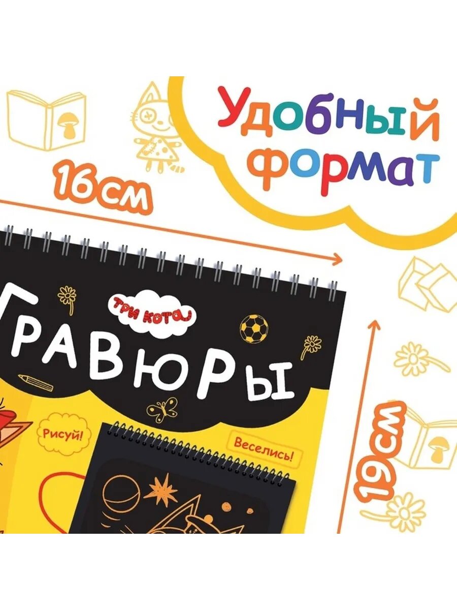 Яркий блокнот с гравюрами для веселых идей