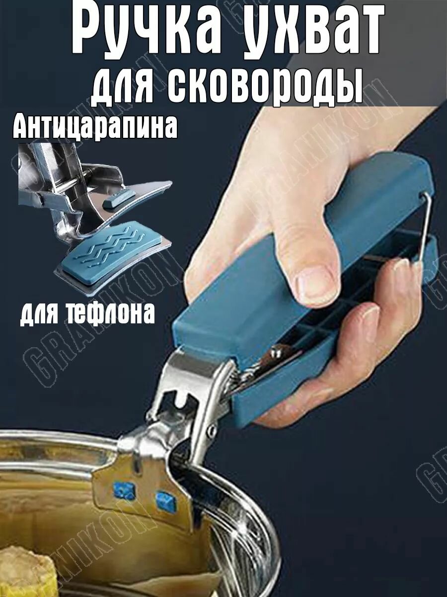 Ручка-ухват для горячей посуды. Зажим для горячей посуды нескользящий, 1 шт.