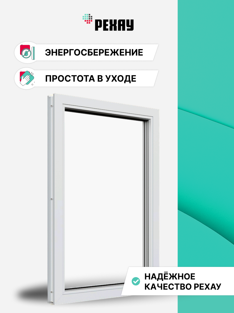 Пластиковое окно ПВХ рехау EXPERIENCE GRAZIO профиль 70 мм, 900х500 мм (ВхШ), одностворчатое, глухое, энергосберегаюший двухкамерный стеклопакет, белое
