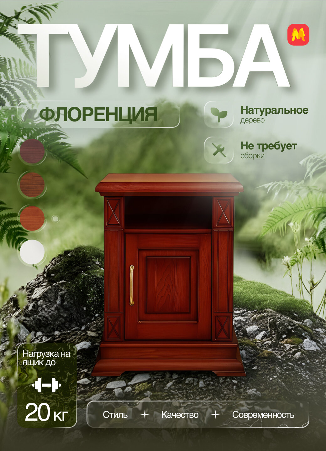 Тумба из серии "Флоренция" из сосны, ВхШхГ(мм): 680x560x370, цвет: могано 2