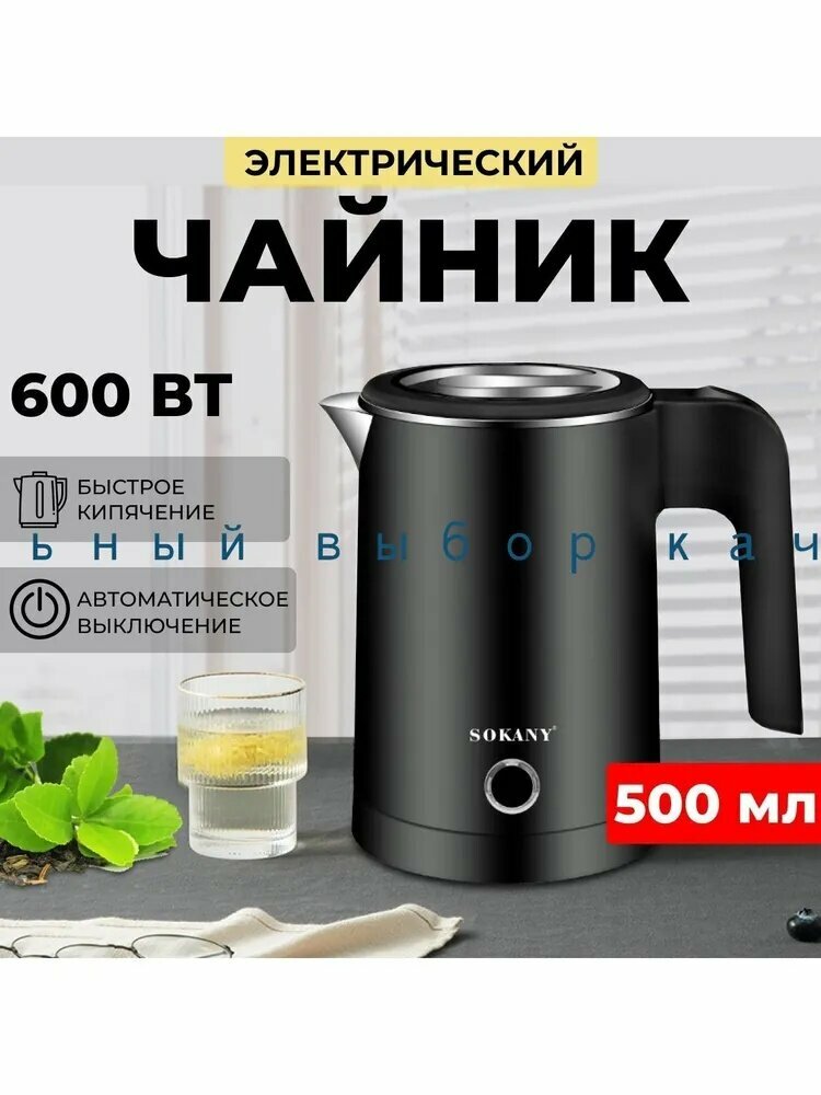 Электрический чайник чайник 500мл, черный