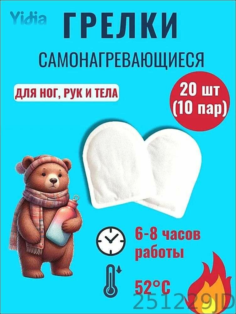 Грелки самонагревающиеся для рук, ног и тела